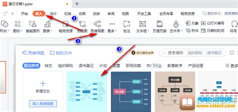 PPT中一键打开思维导图子主题的方法图解教程 电脑办公百科网