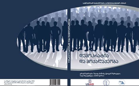 დემოკრატია და მოქალაქეობა საჯარო 2022 2023