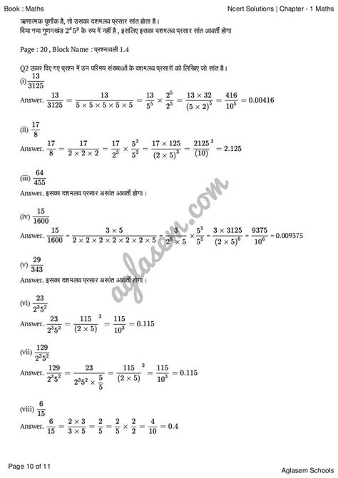 rbse solutions for class 10 maths गणित chapter 1 real numbers