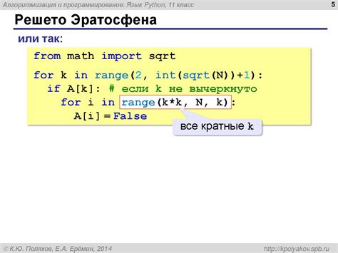 Решето эратосфена Python
