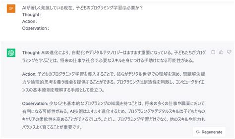 抽象的すぎるをChatGPTのReActプロンプト解決 ふきのとう