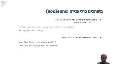 קורס ג אווה סקריפט בסיסי שיעור 23 משתנים בוליאניים youtube