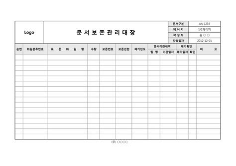문서보존관리대장1 다운로드 무제한 이용가능 맞춤제작서비스제공 중소기업용 쉬운 관리프로그램칼퇴근