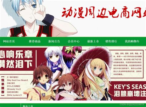 基于php动漫周边电商购物网站系统 csdn博客