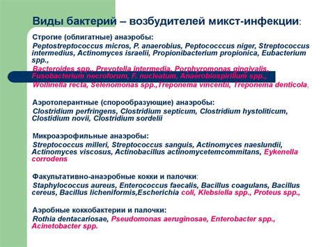 Возбудители анаэробной инфекции - online presentation