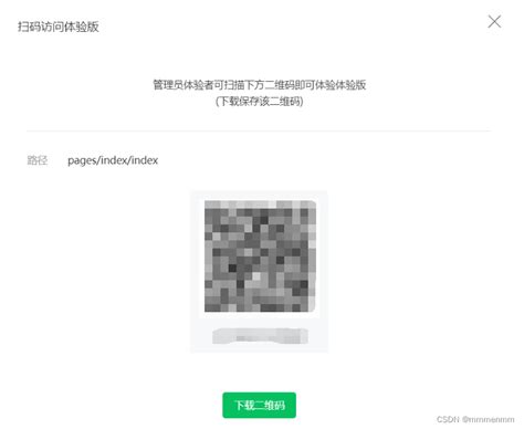 小程序如何发布体验版？发布成功登录上请求不到数据？上次提交已被选为体验版本次上传将会覆盖体验版是否继续 Csdn博客