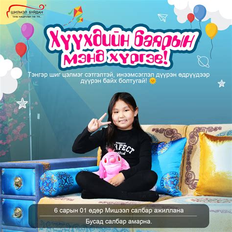 Шилмэл Хүүхэд багачууддаа Олон улсын Хүүхдийн эрхийг хамгаалах өдрийн мэнд хүргэе Та бүхний