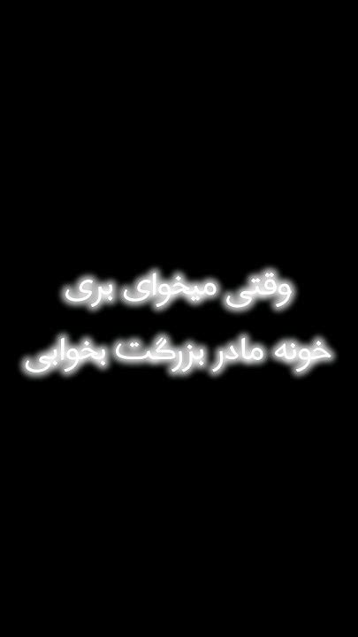 خونه مادر بزرگ Youtube