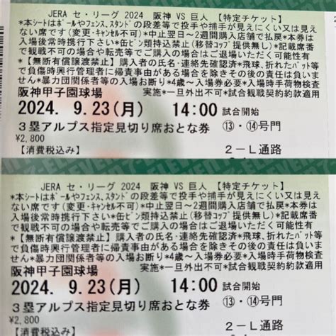Yahooオークション 923 日 阪神vs巨人 甲子園 3塁アルプス指定見