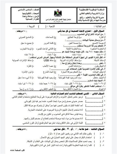 امتحان نهاية الفصل الأول تكنولوجيا سادس نموذج 1 الموهوب التعليمي