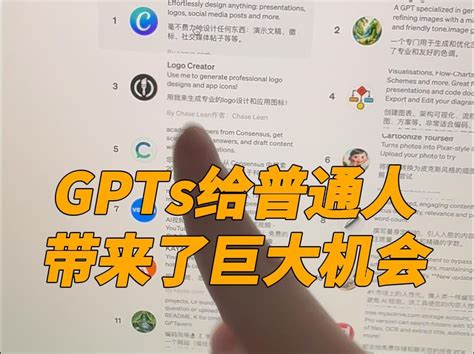 Gpts给普通人带来了巨大机会！ 公子龙龙龙 公子龙龙龙 哔哩哔哩视频