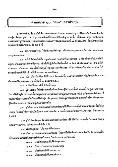 เช้านี้ว่าด้วยเรื การเขียนหนังสือราชการและรายงานการประชุม Facebook