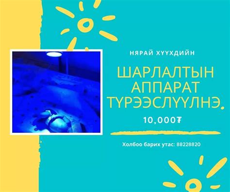 Эмнэлгийн тоног төхөөрөмж хэрэгсэлийн зар Нярай Хүүхэд Шарлалтын Аппарат