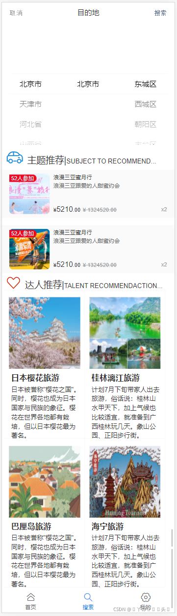 用vue3开发旅游网站webapp项目总结 旅游网前端项目经验分享 csdn博客