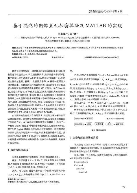 【免费】基于混沌的图像置乱加密算法及matlab的实现pdf混沌加密点对点置乱资源 Csdn下载