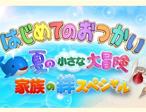 はじめてのおつかいって 子育て卒業した主婦のブログです♪ はじめてのおつかいって 子育て卒業した主婦のブログです♪