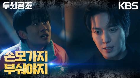 ＂부숴야지＂악마같은 행동에는 악마처럼 속이 뻥 뚫리는 정용화의 사이다 Kbs 230221 방송 Zum Tv