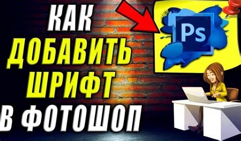 Как Добавить Шрифт в Фотошоп Смотреть онлайн в поиске Яндекса по Видео