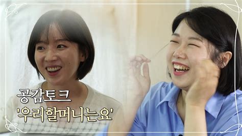 우리 할머니 이야기 ㅣ 기억나 Youtube