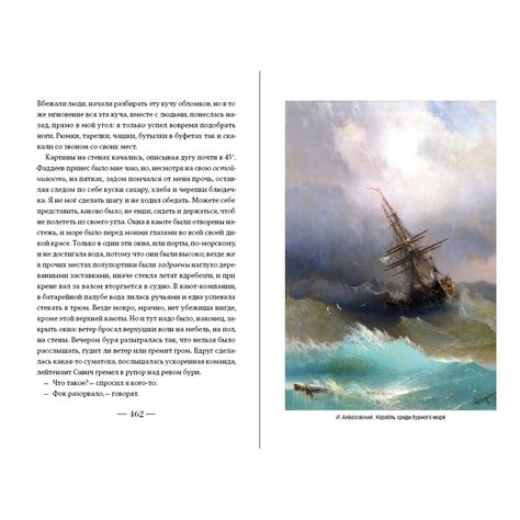 ИА Гончаров Фрегат Паллада Собрание