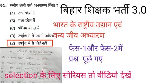 BPSC TRE 3 0 भरत क रषटरय उदयन एव वनय जव अभयरण परयवरण क अधनयम एक वडय म