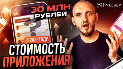 ПРИЛОЖЕНИЕ это ВЫГОДНО Сколько стоит разработка мобильного приложения