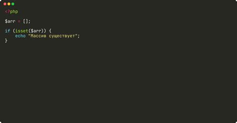 Как проверить существует ли массив в Php