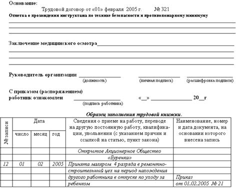 Уведомление О Выходе Основного Работника Образец Specificationtags