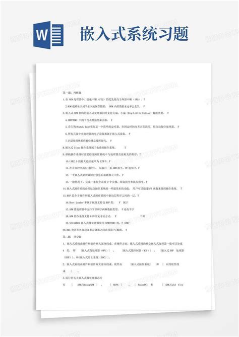 嵌入式系统习题word模板下载 编号lbpbxzpy 熊猫办公