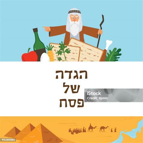 유월 절 Haggadah 디자인 서식 파일입니다 이집트에서 유대인 이주의 이야기입니다 전통적인 아이콘 그리고 사막 이집트 장면입니다 유월 절 히브리어에서 Haggadah