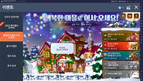 메이플스토리m 신규 V매트릭스 스킬 추가 모험의 수련장과 이벤트까지 모두 블루스택으로 만나요 Bluestacks