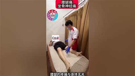 坐骨神经痛 腰腿痛 Sciatica Youtube
