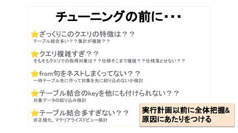 Ssmsでsql Serverの実行計画を見てsqlチューニング Ppt Ssmsでsql Serverの実行計画を見てsqlチューニング Ppt