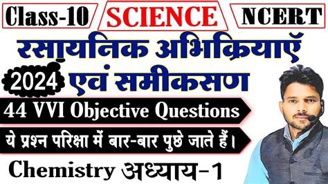 Th Chemistry Chapter VVI Objective Question Rasayanik Abhikriya Avam Samikaran