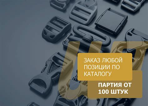 Пластиковая швейная фурнитура Woojin Plastic Duraflex | Фурнитура ...