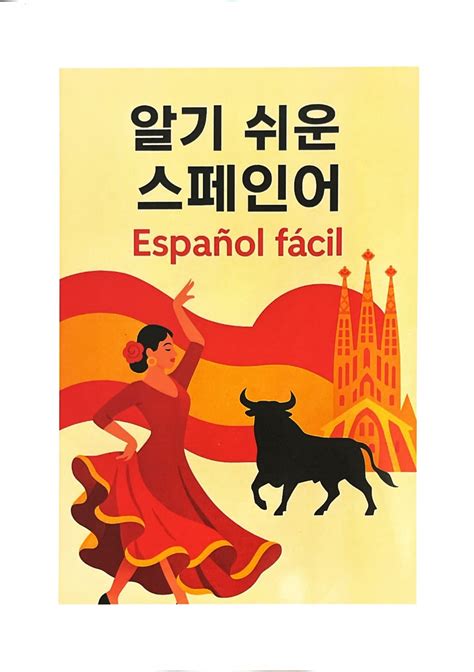 알기쉬운 스페인어 1 알파베또 익히기와 이중자음 발음연습 내용 입니다 스페인어 초급 Band