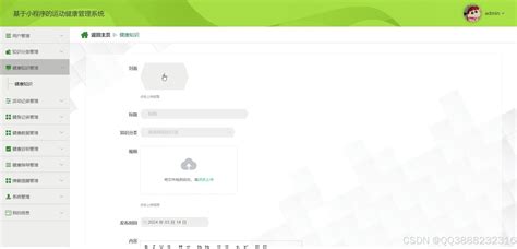 基于springbootvue的小程序的运动健康管理系统 Csdn博客