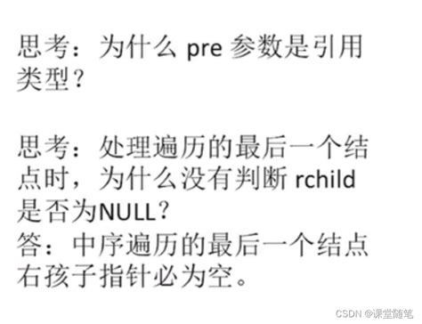 （数据结构）二叉树的线索化——代码 csdn博客