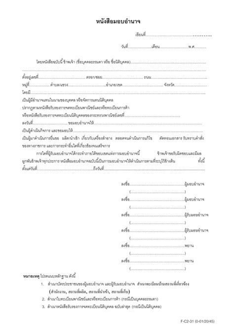 หนังสือมอบอำนาจ Pdf