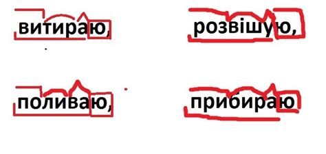 розібрати за будовою слова витираю поливаю розвішую прибираю Школьные