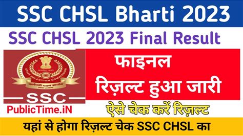 Ssc Chsl 2023 Final Result Download Final Chsl Result Merit List Pdf Publictime In