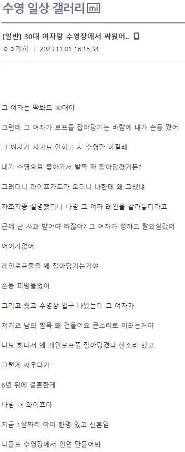 수영장에서 싸움난 썰 유머 움짤 이슈 에펨코리아