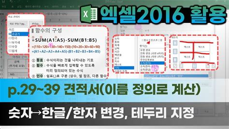 🛠【동구청엑셀활용】 P29~39 이름정의한 후 견적서 만들기 Youtube