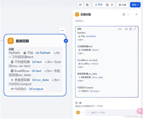 dify deepseek excel数据一键可视化（创建步骤案例）（echarts助手 yml）（文档表格转图表、根据表格绘制图表