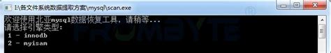 数据库数据恢复—mysql数据库误删除表数据的数据恢复案例 知乎