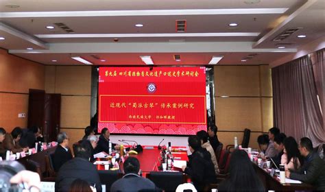 马院师生参加第九届四川省非物质文化遗产口述史学术研讨会 成医新闻网