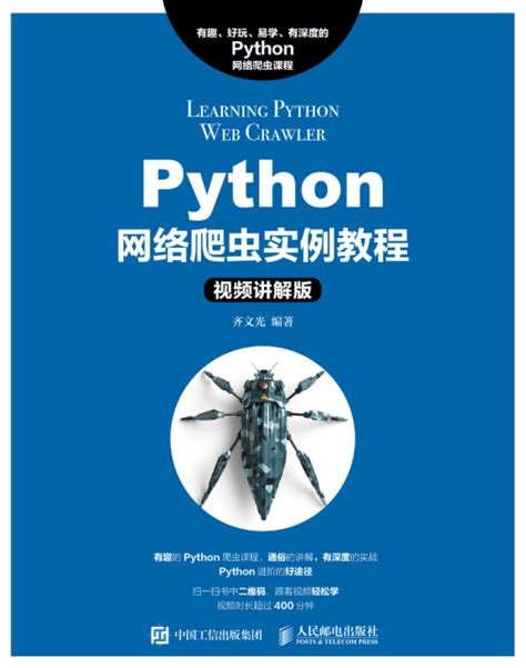 python网络爬虫实例教程（视频讲解版） 百度百科