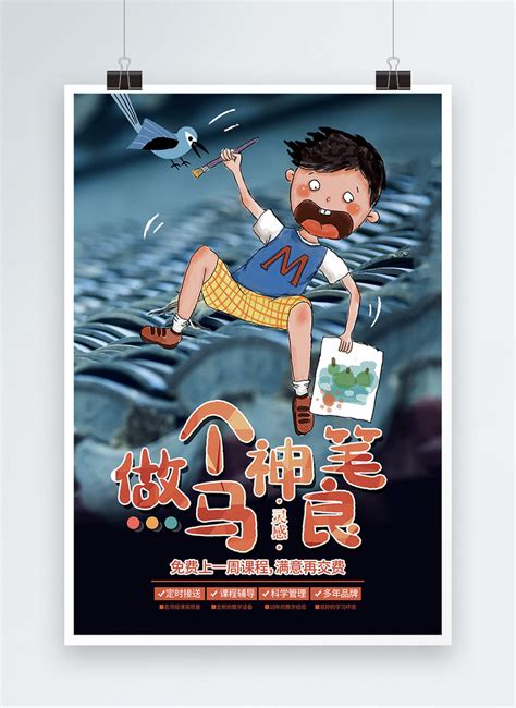 Art Training Class Poster Template Imagepicture Free Download 401475443