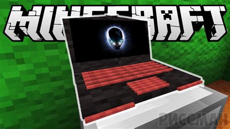 КАК СДЕЛАТЬ ИГРОВОЙ НОУТБУК В MINECRAFT БЕЗ МОДОВ | ТОПОВЫЙ КОМПЬЮТЕР ...