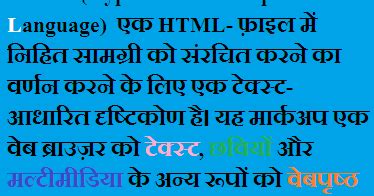 HTML In Hindi